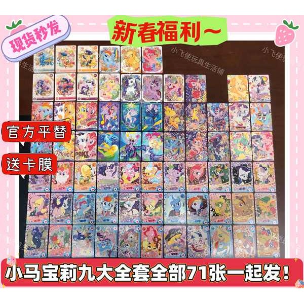 my little pony 小馬 寶莉 卡片 小馬寶莉 卡遊 My Little Pony Card Kaguya Bag Six-Bomb ...