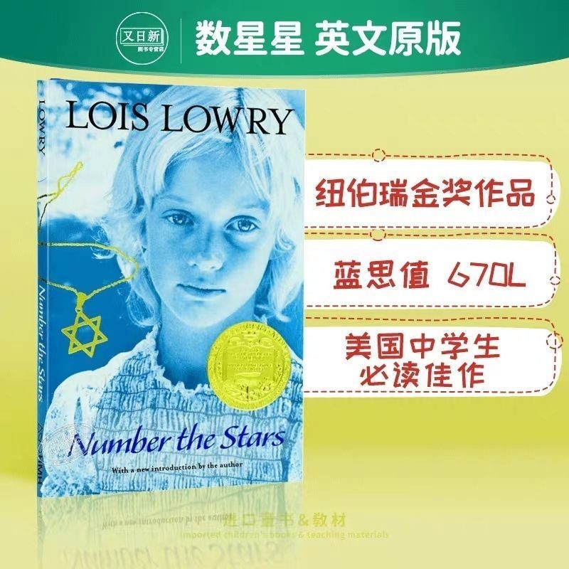 #数星星英文原版 Number the Stars Lois Lowry Numberry Gold Award Novel 3.27 ...