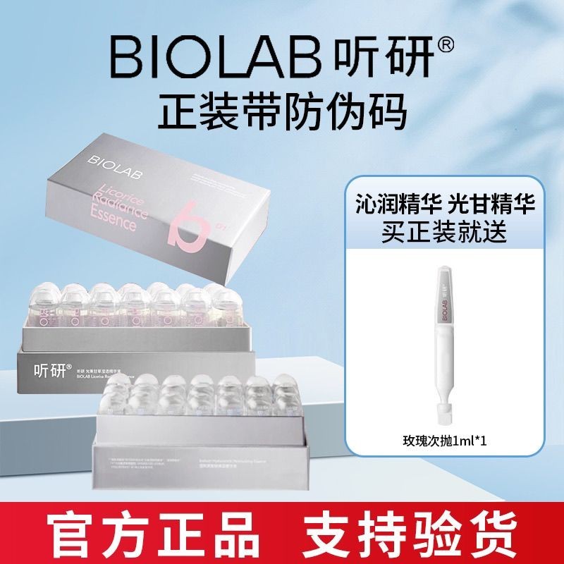 Biolab听研无水光感透明质酸钠沁润保湿精华液焕亮修护抗老官方正Biolab listening and research ...