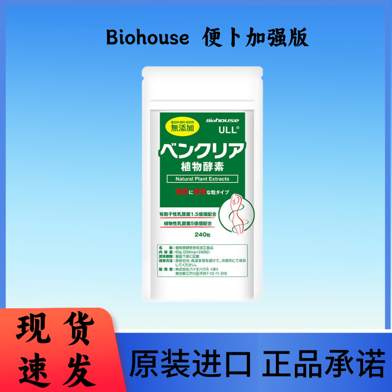 Biohouse Japanese fermentation plant Enzyme Clear Intestinal Stool ...