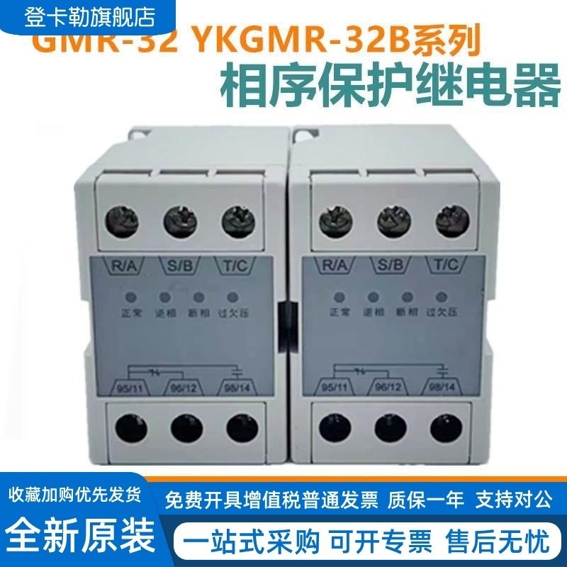Original GMR-32B Three-Phase Power Protector Overwhelming Phase ...