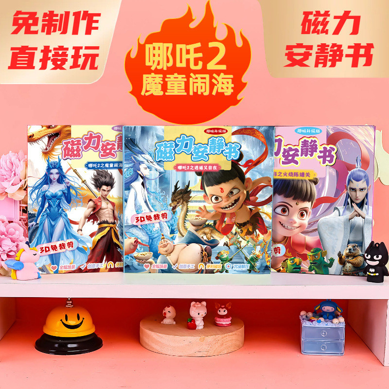 Nezha Magnetic Quiet Book Cut-Free Magic Boy Refrigerator Stickers ...
