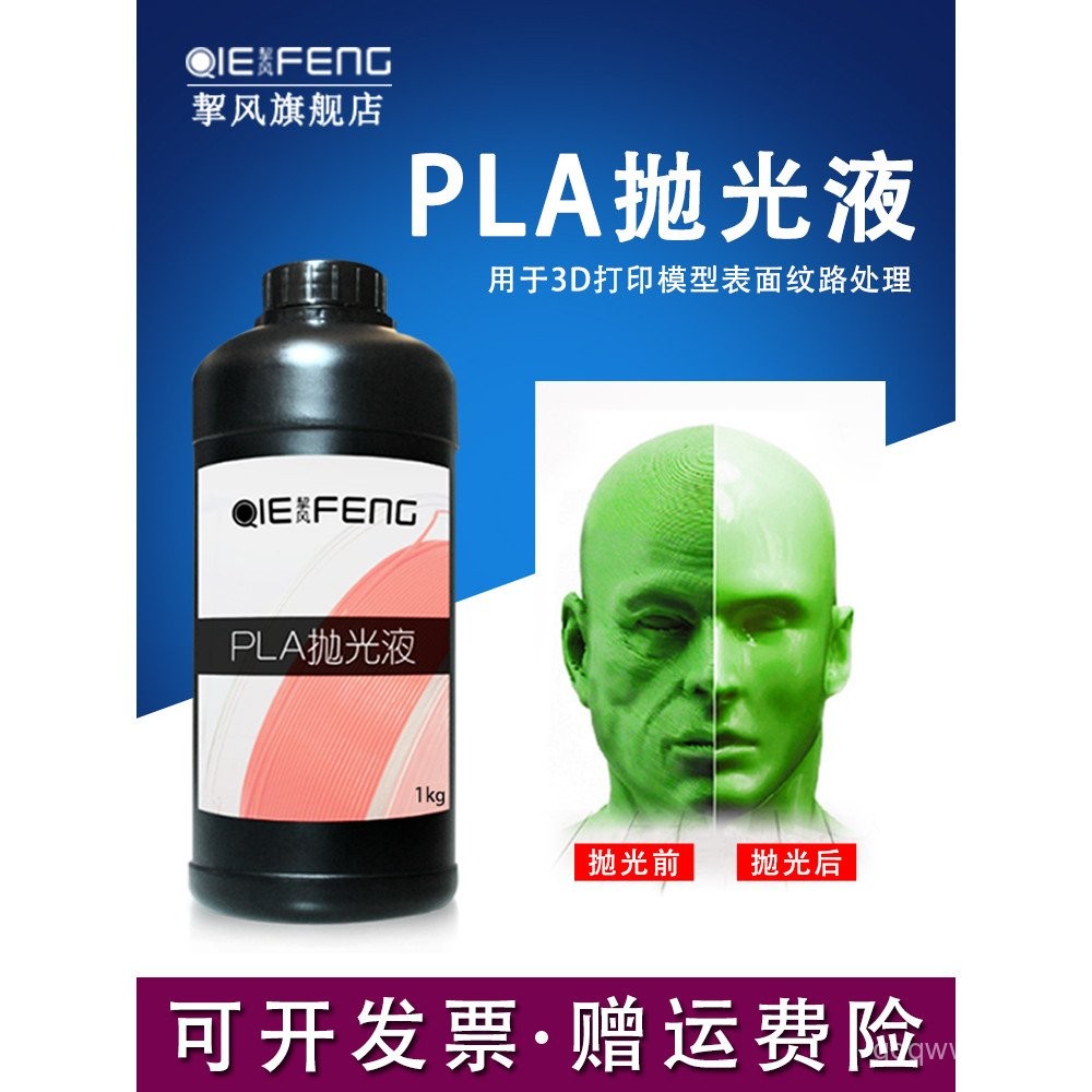 Pla Polishing Liquid 3d Printing Consumables 3d Printer Consumables 3d ...