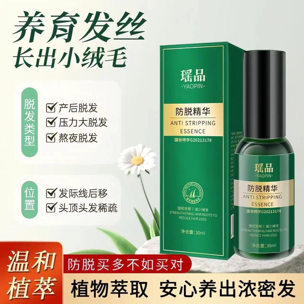 Yaopin Anti-Hair Loss Hair Strong Hair Care Plant Essence Hair Follicle ...