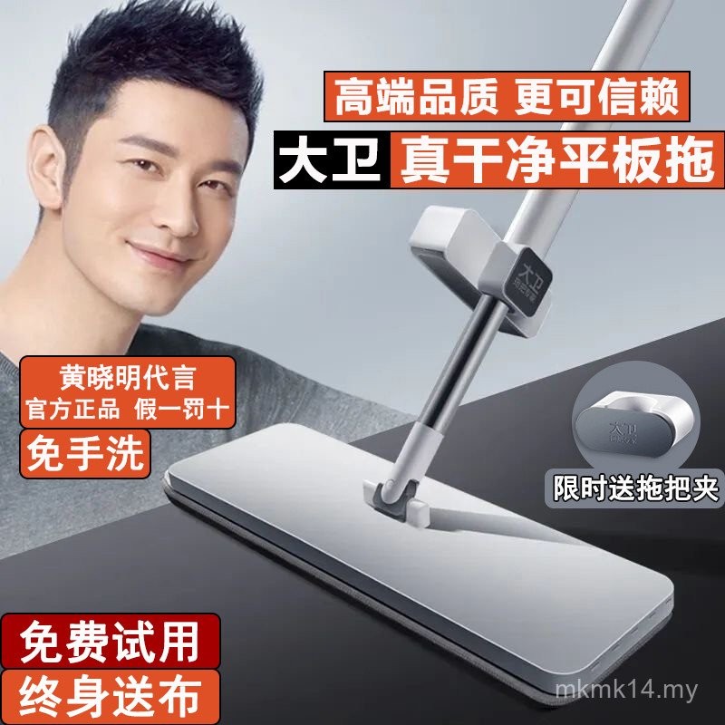 David Mop Official Flagship Store New Flat Floor Mop Household One Mop ...