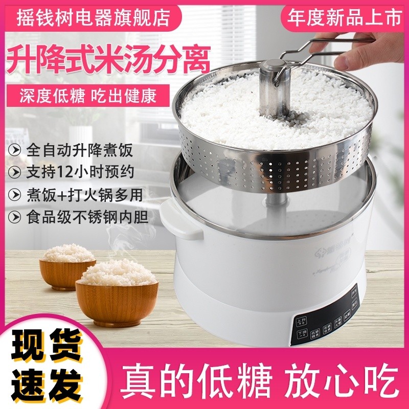 [2696 People Praise] Intelligent Automatic Lifting Reduce Sugar Rice ...