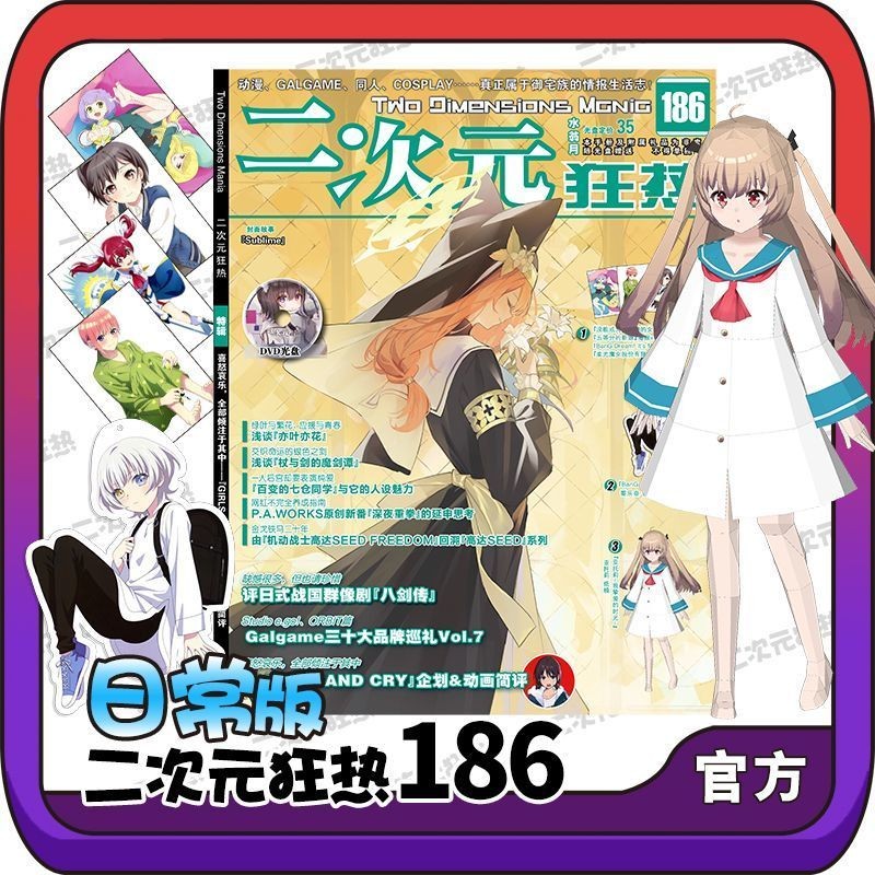 New 2 packages, 2D fanatic magazine, 2024, total number 185+186, gift ...