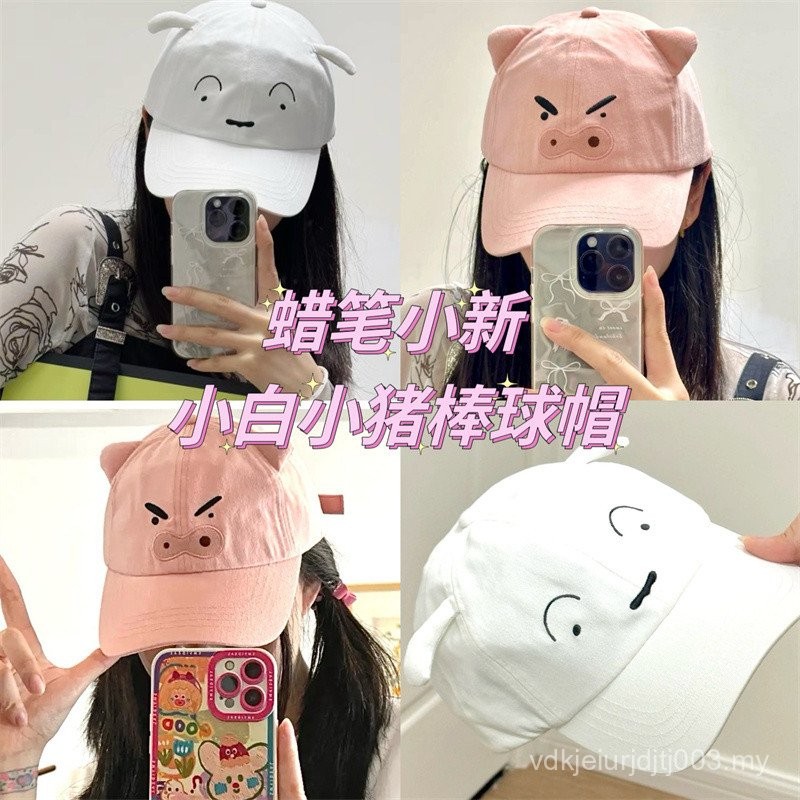 Crayon Shin-Chan Cute Baseball Cap Chubby Zaemon Little White Piglet ...