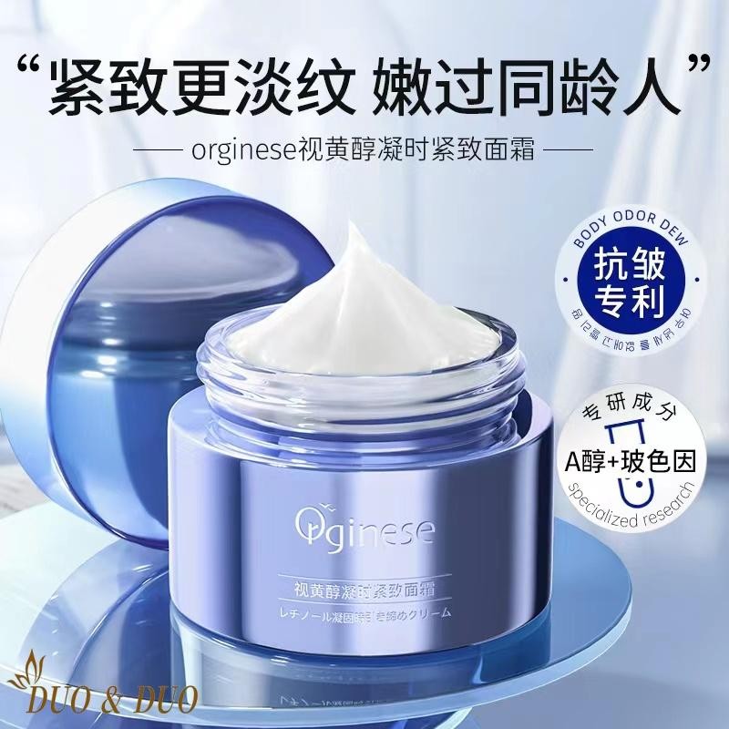 [DuoDuo+Orginese] A-alcohol cream anti-wrinkle and firming moisturising ...