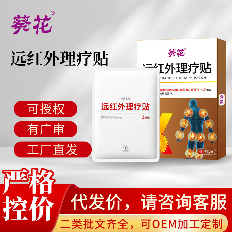 Sunflower Far Infrared Physiotherapy Patch Cream Lumbar Spine ...