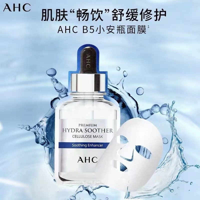 AHC Premium Hydra Soother Cellulose Mask | AHC三代蓝B5玻尿酸面膜 1pcs | Shopee Malaysia