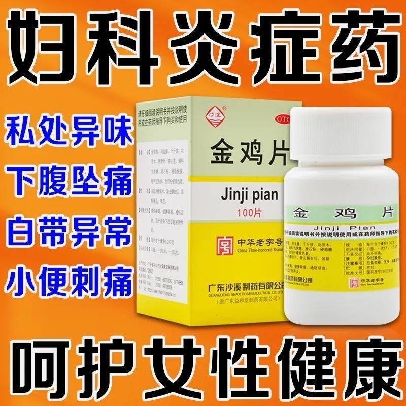 Gynecological inflammation medicine treats pelvic inflammato ...