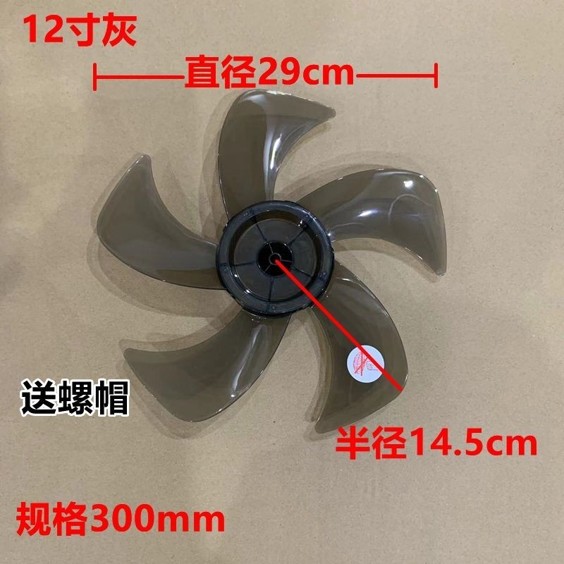 Universal Fan Fan Blade Five-Blade Fan Blade Floor Fan Desktop Wall Fan ...