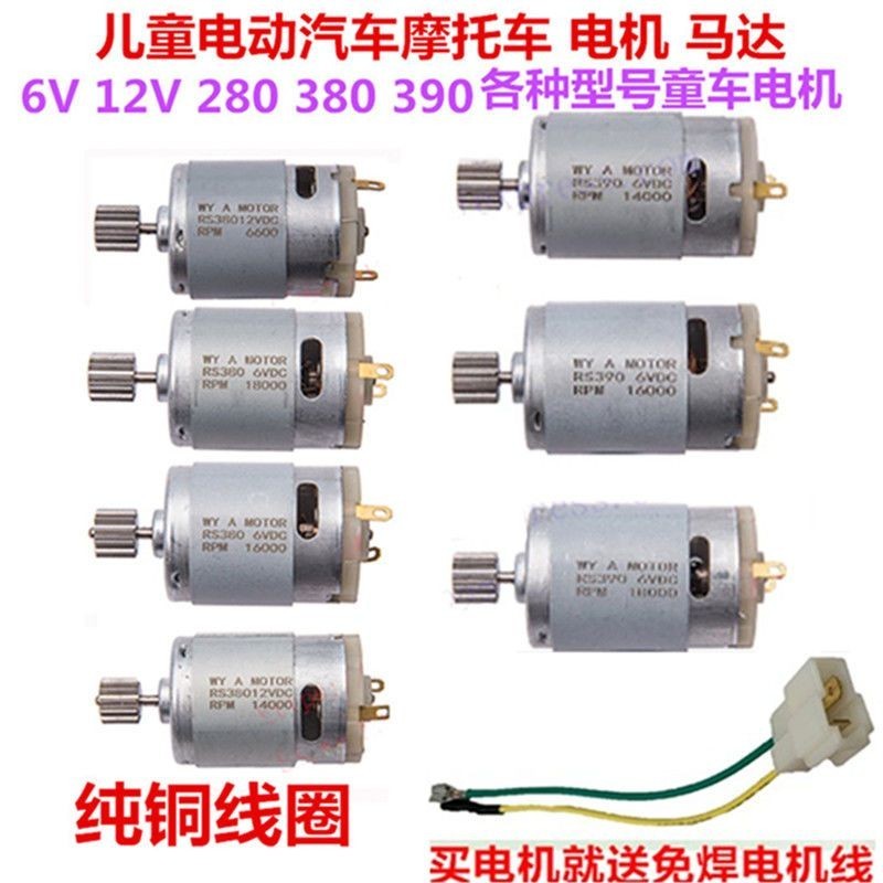 6v-380 390 Drive Motor 12V-390 Pure Motor 12 Teeth Children's Electric ...