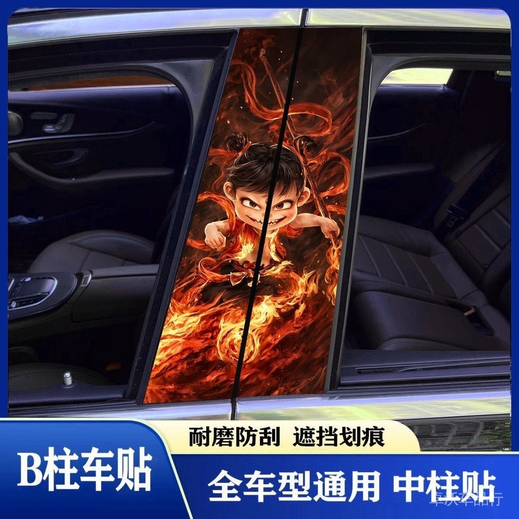 Nezha car sticker Nezha car sticker Nezha car sticker Nezha 2 Demon ...
