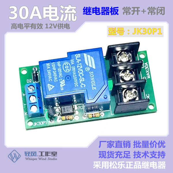 1-channel Relay Module 30A Expansion Board Normally Open Normally ...