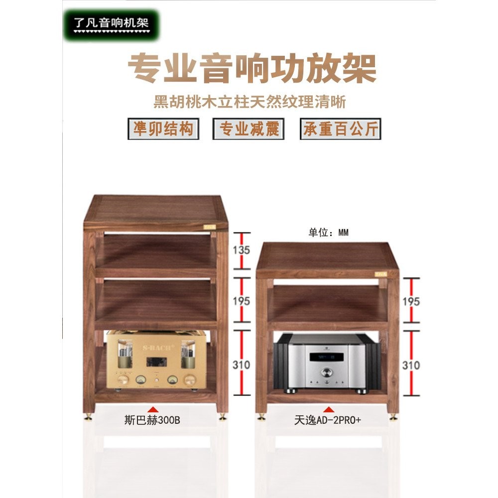 Liufan Rack Audio Rack Audio Power Amplifier Cabinet Solid Wood ...