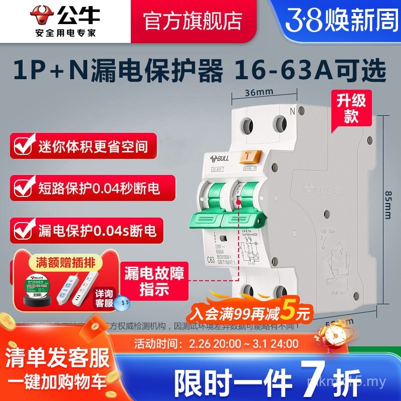 Bull Socket Flagship 1P+N Leakage Protector Small Circuit Breaker Air ...