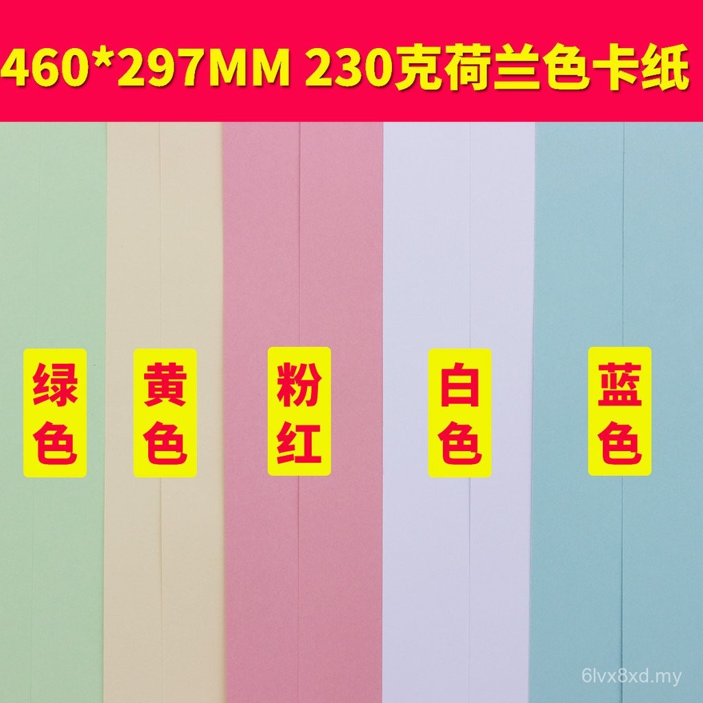 Stok Kad A3++ 230g Kertas Sampul 460*297mm Tebal Stok Kad Keras Kertas Kad Buatan Tangan Kertas ...