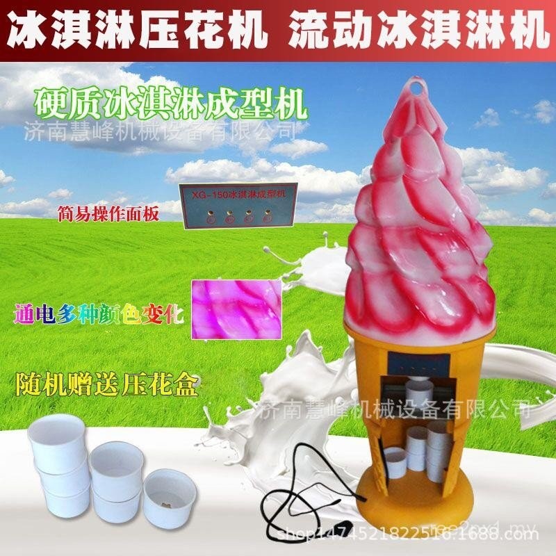 Ice Cream Molding Machine Hard Ice Cream Embossing Machine Mobile Soft ...
