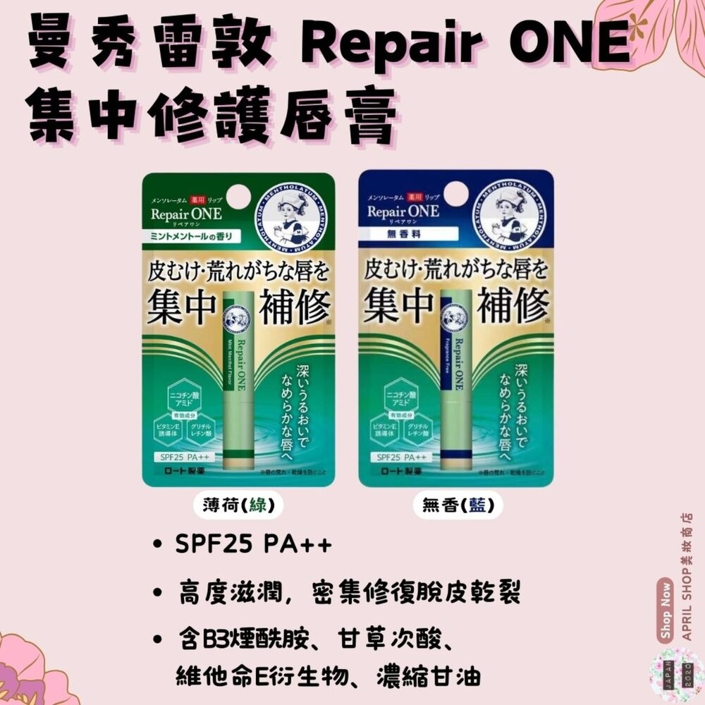 [Mentholatum ONE Gathering Repair Lip Balm Mint-Green Unscented-Blue ...