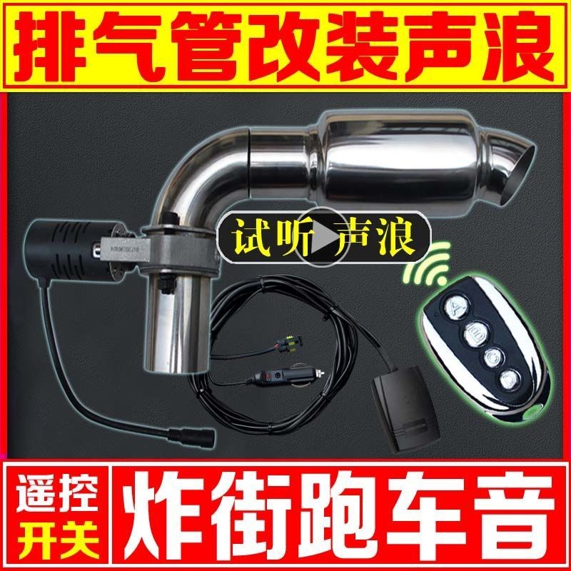 [8933 People Praise] Car Exhaust Pipe Modified Valve Drum Electric ...