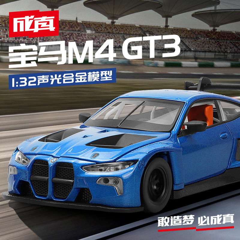 [GT-M] Model 1: 32 BMW M4 GT3 Alloy Car Sports Car Die-Casting Car ...