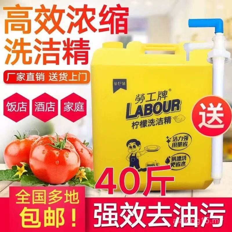 Labor Brand Family Dishwashing Liquid Large Barrel 20kg20kg Lemon ...