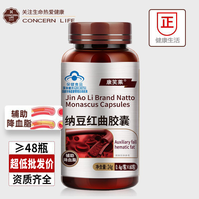 【正品】蓝帽纳豆红曲胶囊60粒纳豆红曲 地龙蛋白血管清道夫 霉 辅助降血脂 高血脂 Blue hat Natto monascus ...
