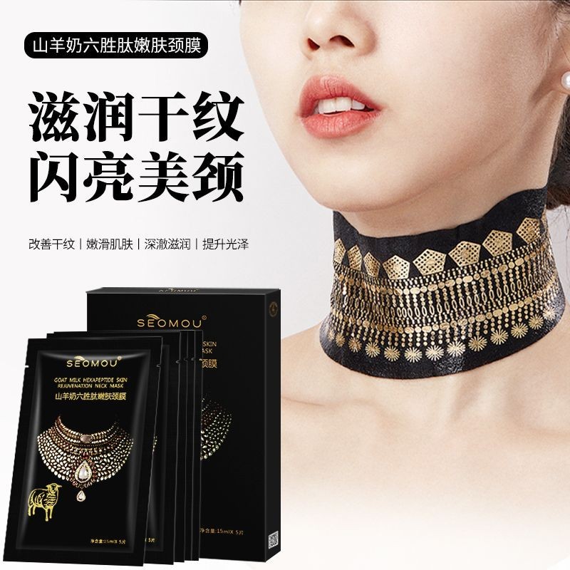 [Grab 40 Pieces] Goat Milk Neck Mask Fade Neck Lines Neck Dull Fine ...