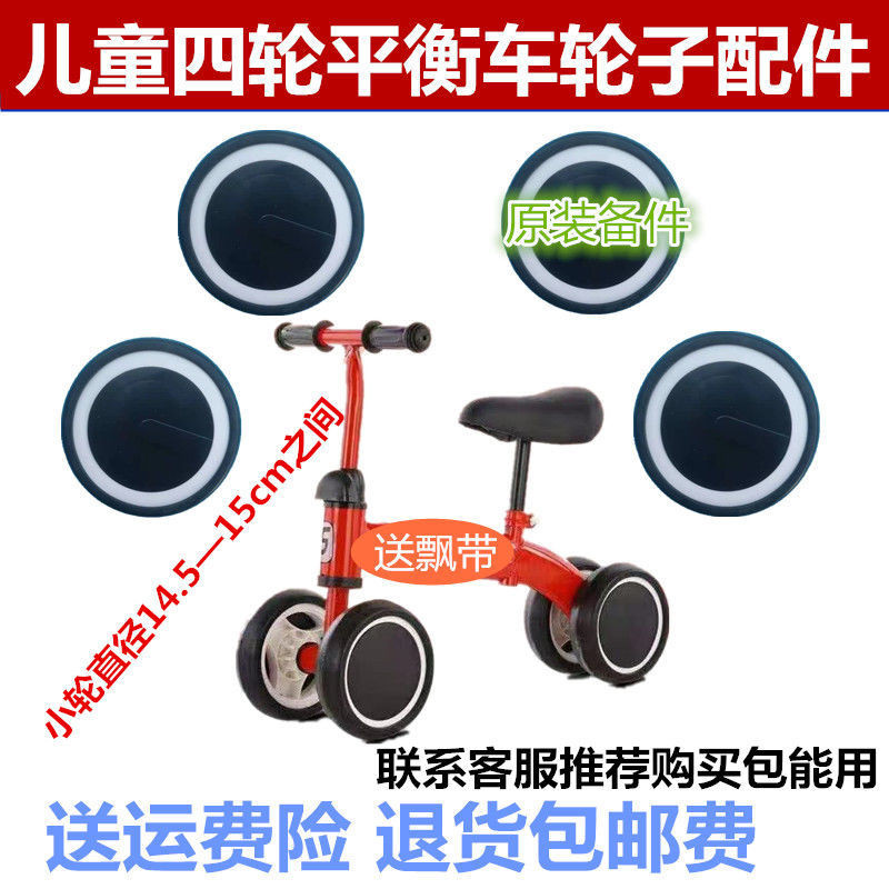 Children Four Wheel Balance Wheel Accessories Balance Wheel Accessories ...