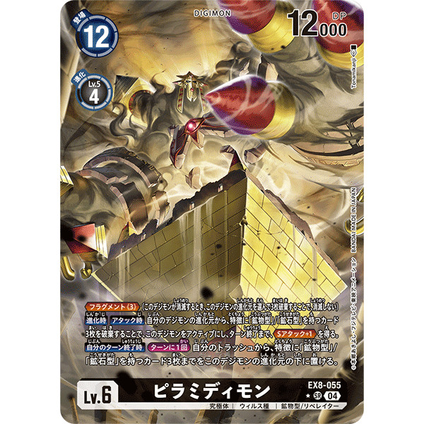 EX8-055 SR Digimon Lv.6 Parallel Rare Pyramidimon | Shopee Malaysia