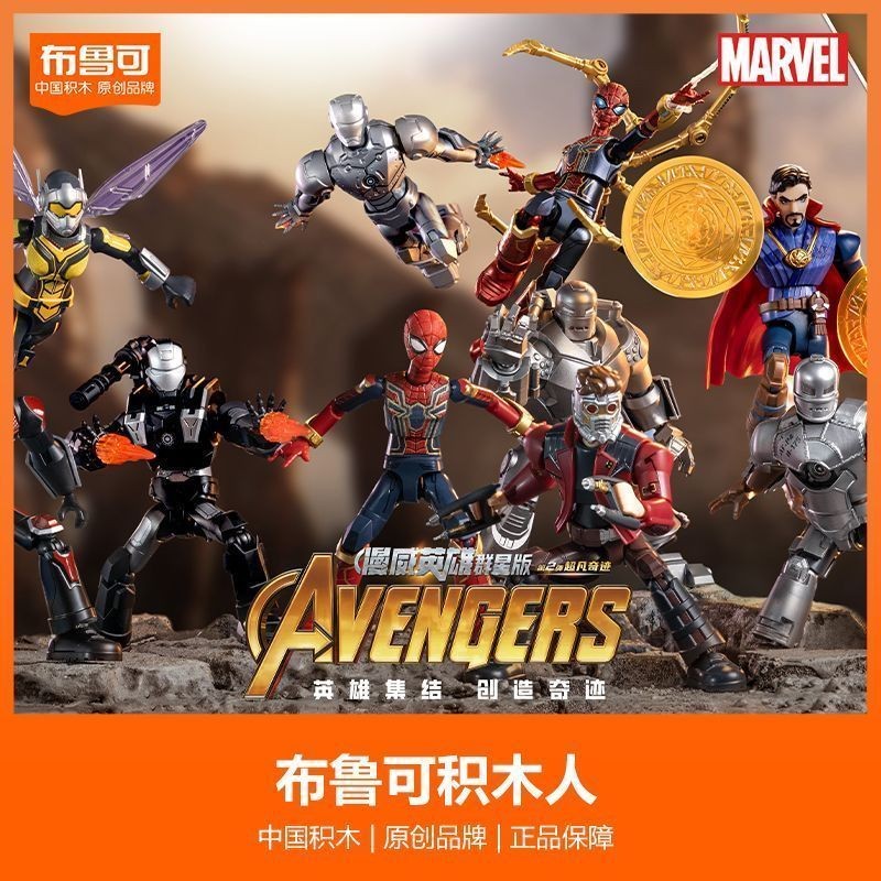 Pluco Building Block Man Marvel Heroes Second Bomb 2 Generation Stars ...