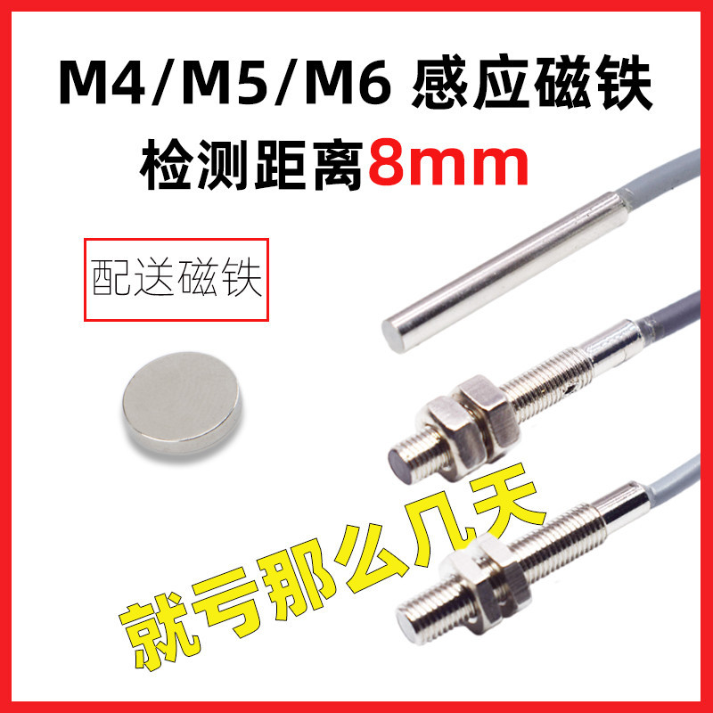M4 M5 M6 M8 Hall Proximity Switch Small Magnet Sensor Magnetic Switch Limit Sensor Normally Open ...