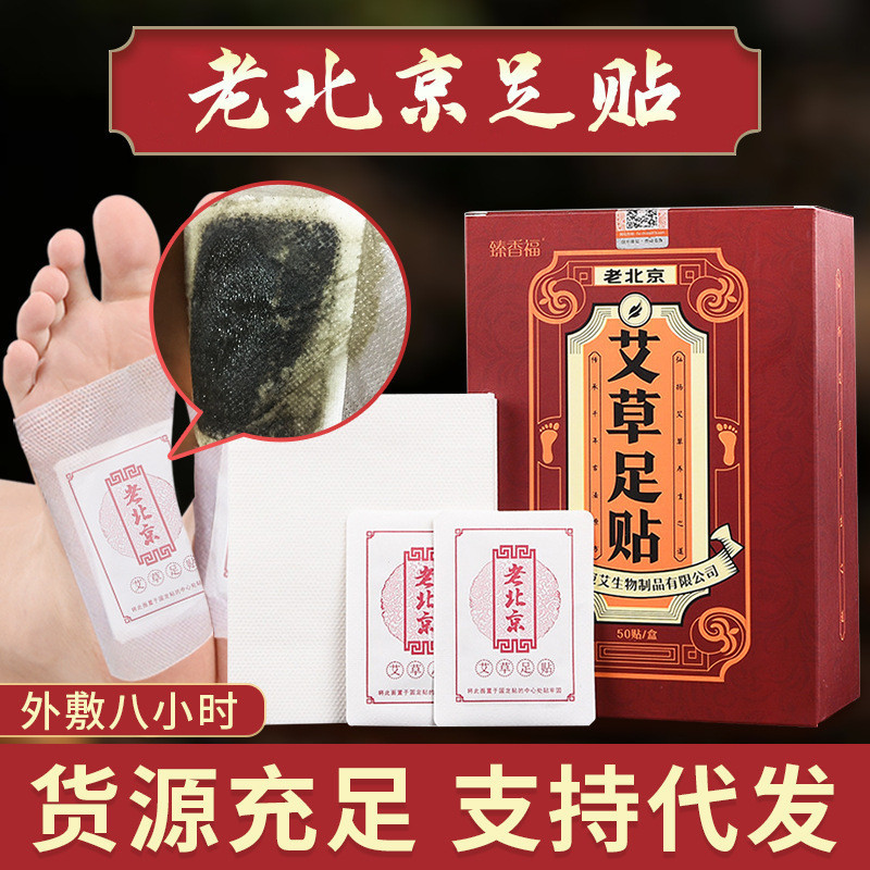 Old Beijing Foot Patch 50 Patch Wormwood Foot Patch Bamboo Vinegar ...