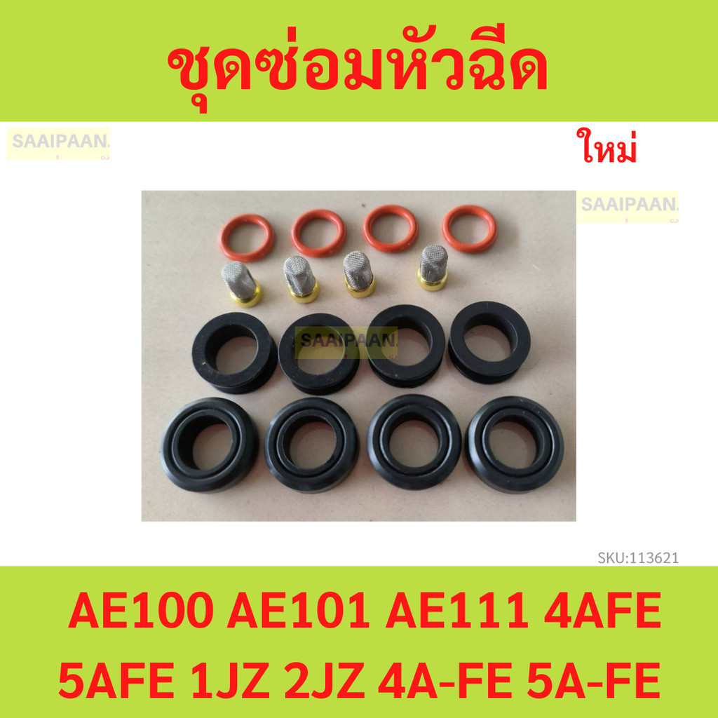 AE100 Injector Repair Kit AE101 AE111 4AFE 5AFE 1JZ 2JZ 4A-FE 5A-FE ...