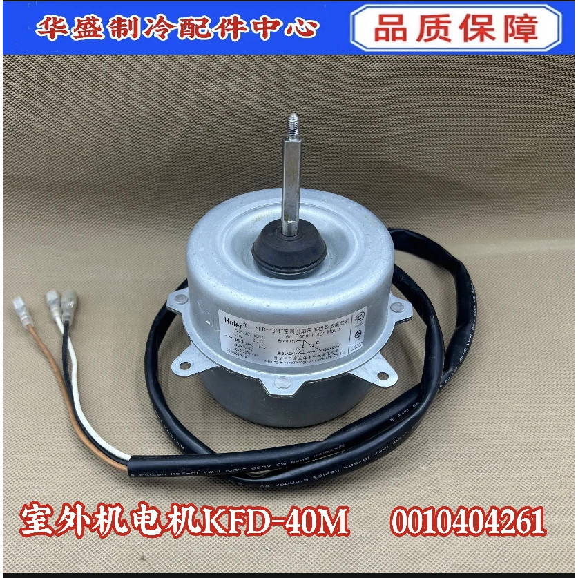 Haier outdoor air conditioning KFD-40M motor unit external fan ...