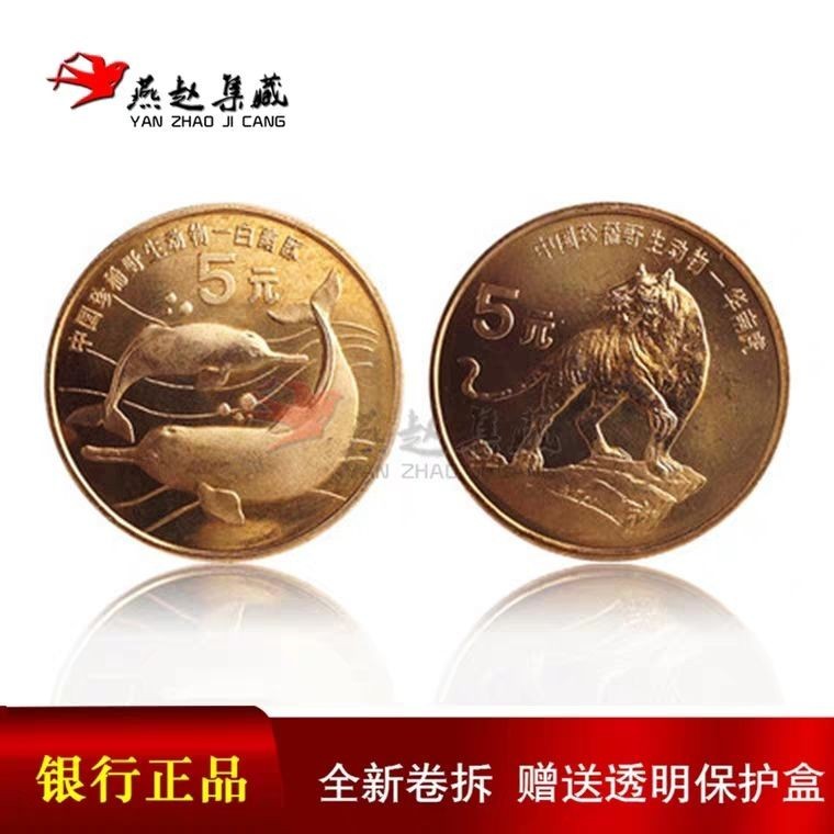 Chinese Rare Wild Animal Coins Circulation Coins 1996 Whitefins ...