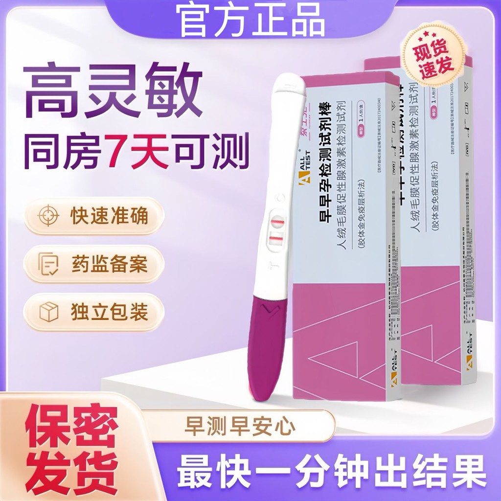 Early Pregnancy Test Disposable Female Medical Test Rod Home Self-Test ...