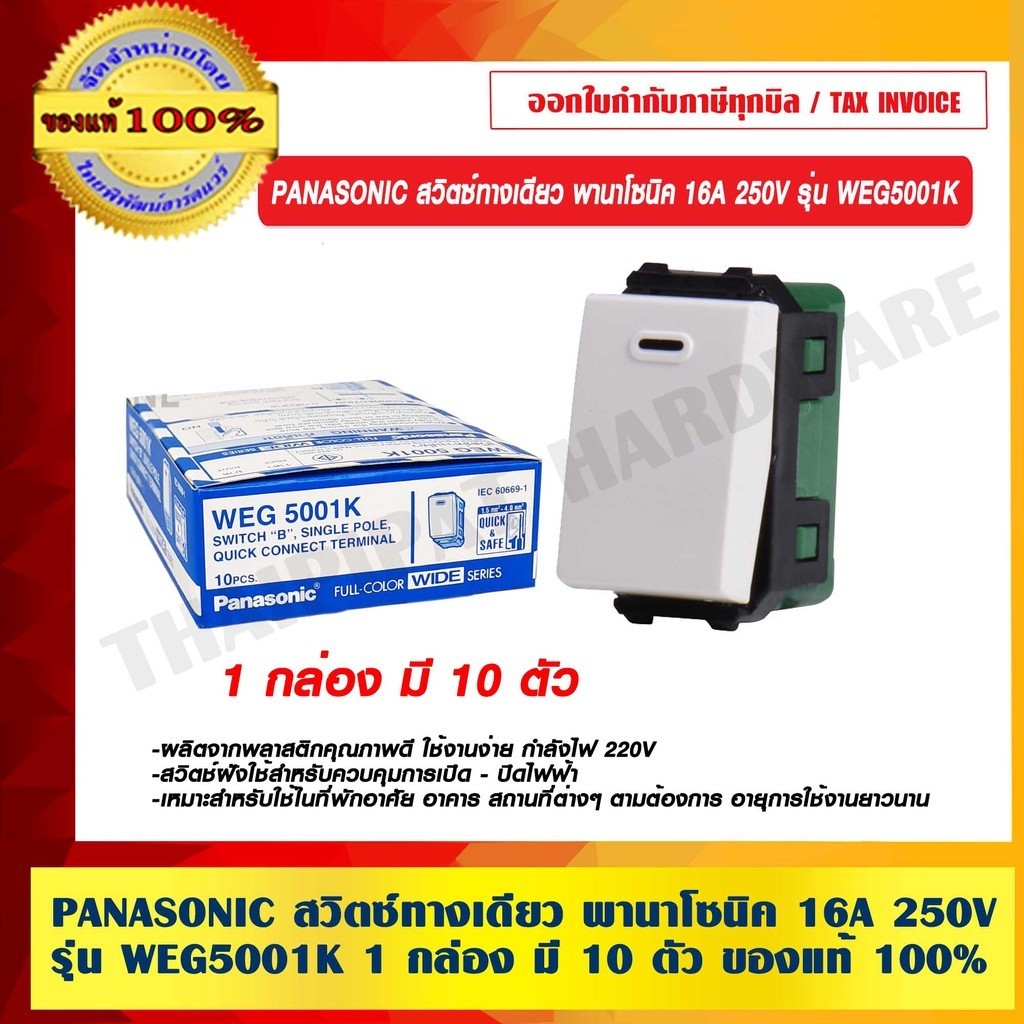PANASONIC One Way Switch 16A 250V Model WEG5001K 1 Box Of 10 Units 1 ...