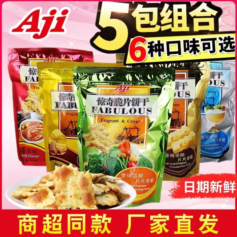 [Genuine] 200g * 5 Packs Aji Surprise Chips Biscuits Vegetable Flavor ...