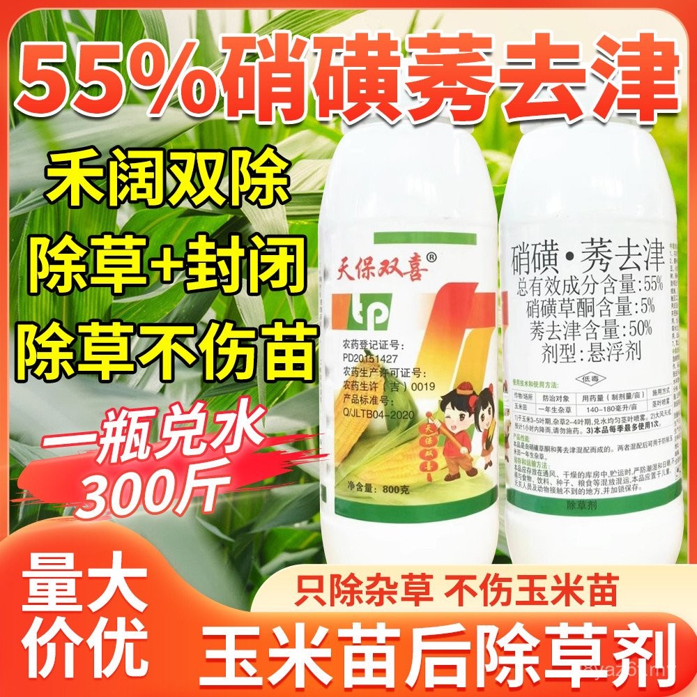 55% Nitrofen Asetat Herbisida Jagung Jagung Pulut Manis Selepas Anak ...