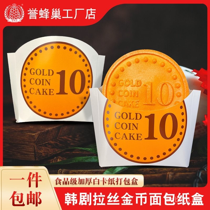 Yu Honeycomb Gold Coin Bread Paper Box Korean Gold Coin Pastry ...