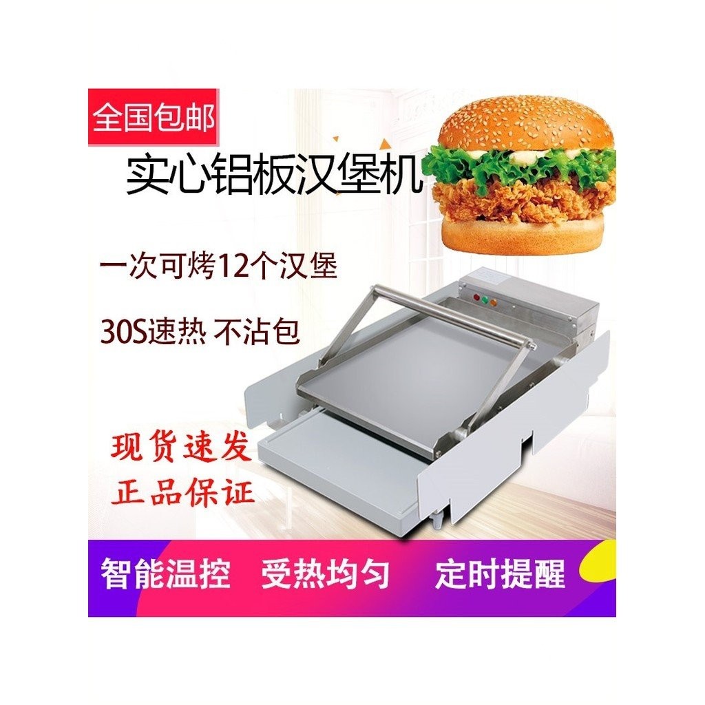 Three Axe Burger Machine Commercial Automatic Double-Layer Baked Burger ...