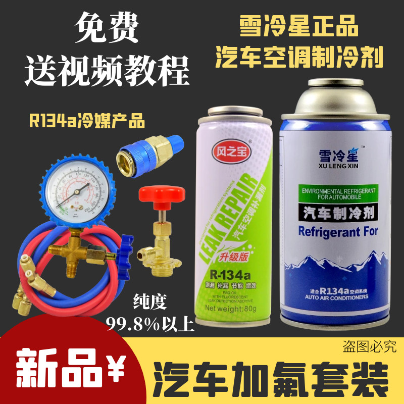 Brand New Car Air Conditioner Fluoride R134a Refrigerant Ice Kit ...