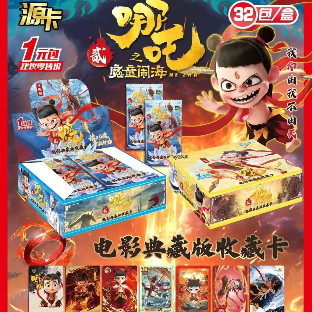 [1308 People Collection] Nezha Card Movie Collector's Edition ...