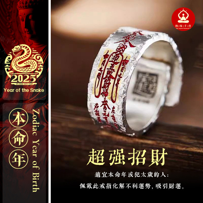 【佛缘手作】敕令财运亨通中国风戒指 Ling Wealth Prosperity Chinese Style Ring Taoist ...