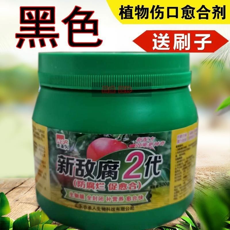 Black Healing Agent Preservative Rotten Healing Cream Stump Branch ...