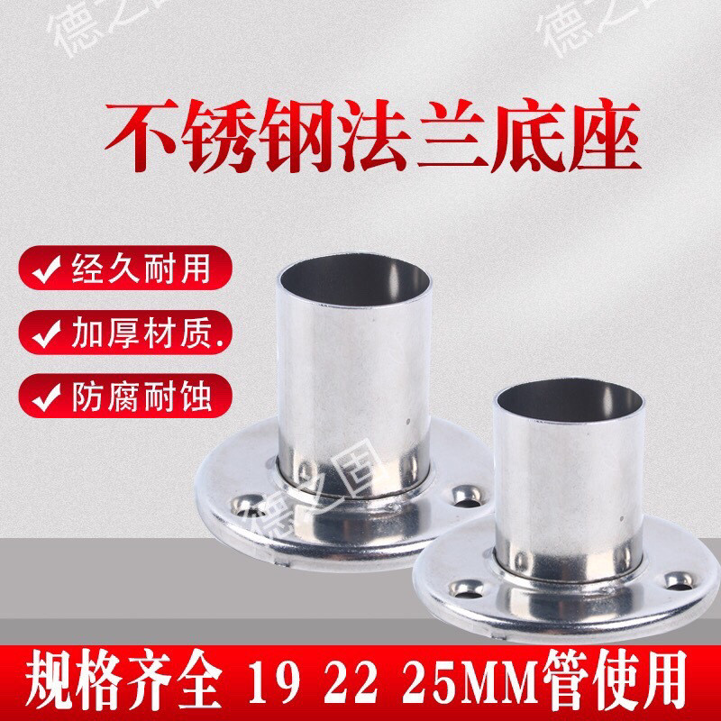 New Wardrobe Stainless Steel Clothes Rod High-Foot Flange Seat Base ...