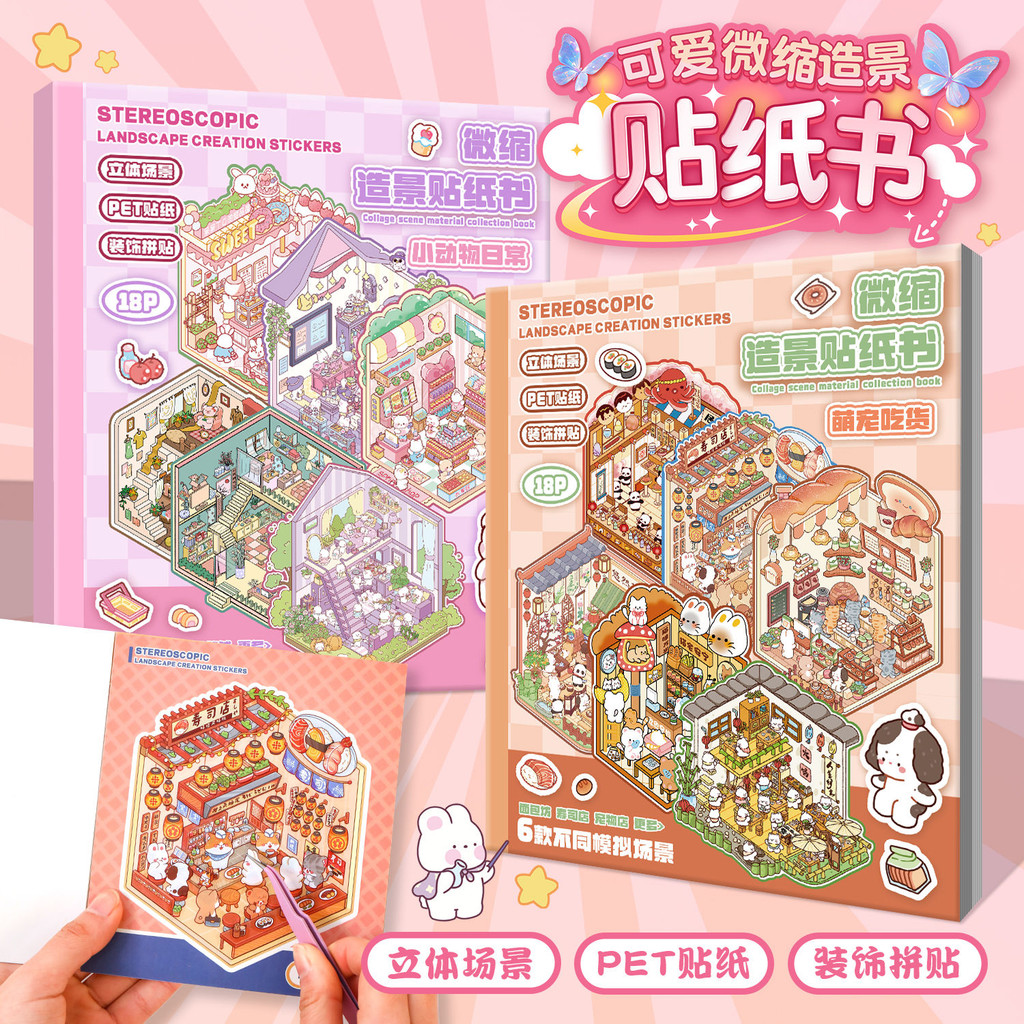 Yilan Landscaping Sticker Collection Book 6 Scenes Miniature Scene ...